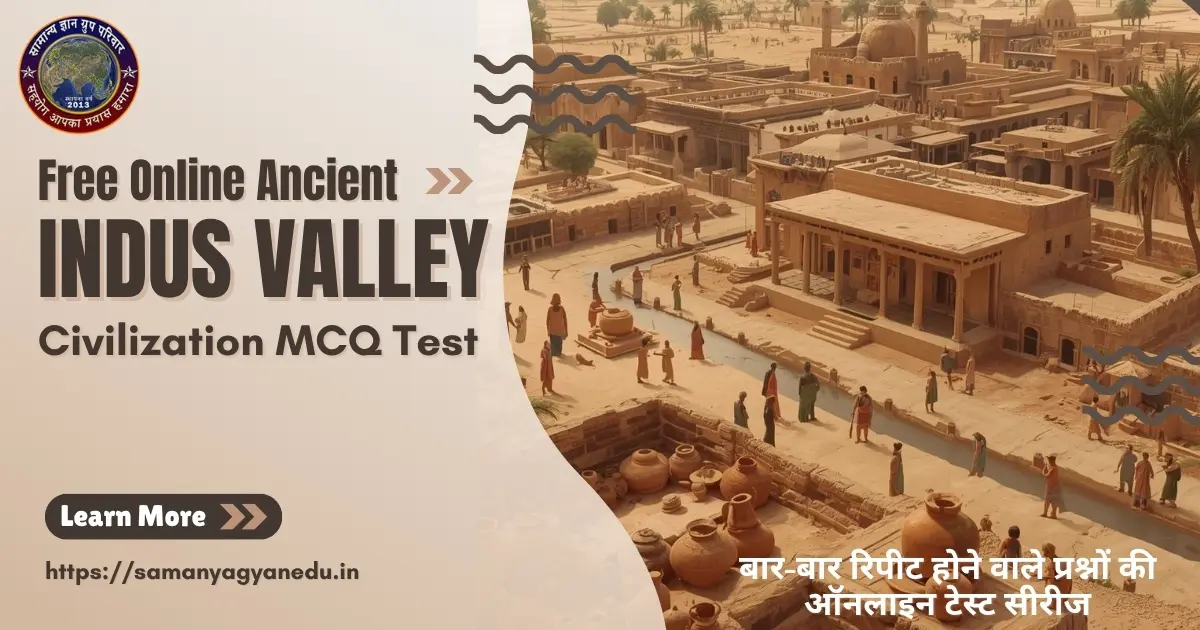 Indus Valley Civilization MCQ Test | History GK Quiz